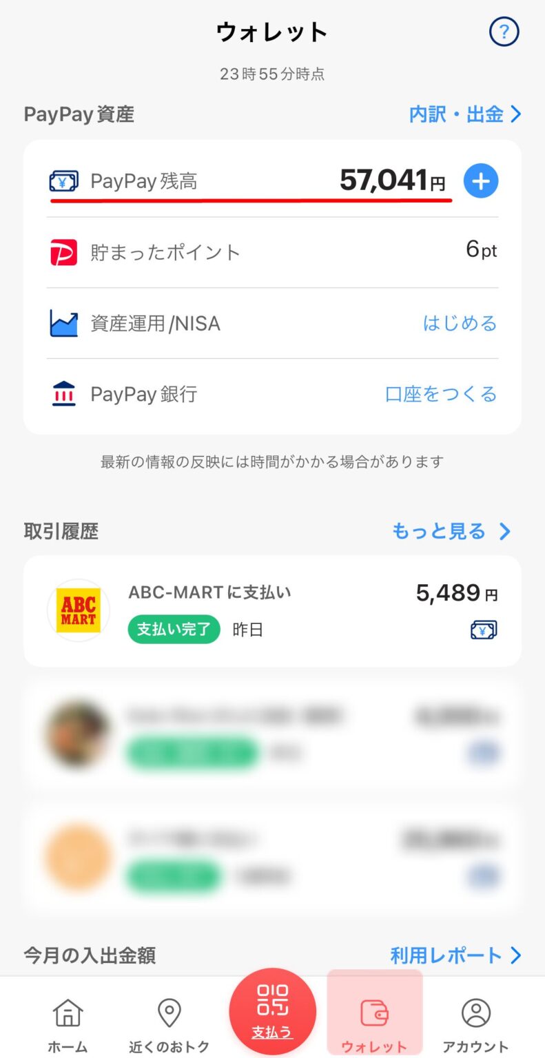 マネーフォワードMEにPayPayを連携して管理する方法（間接手法） | ふく生活ブログ